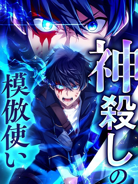 God-Slaying Copycat | Mangatoon - Web Reader Manga Online | Latest ...